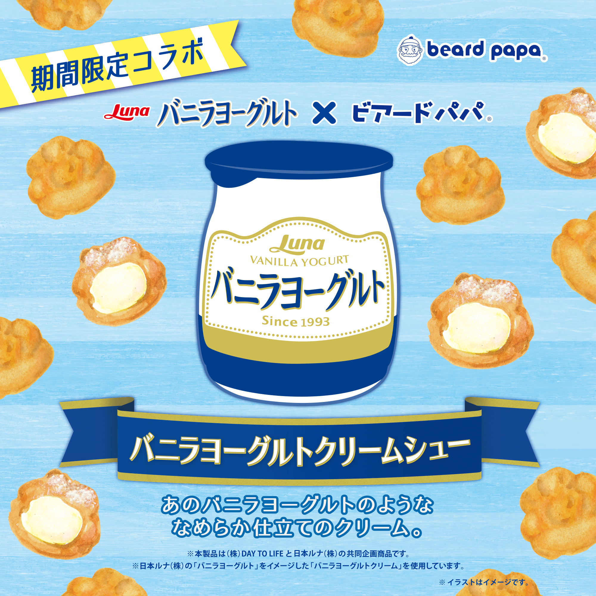 商品情報 | シュークリーム専門店 ビアードパパ